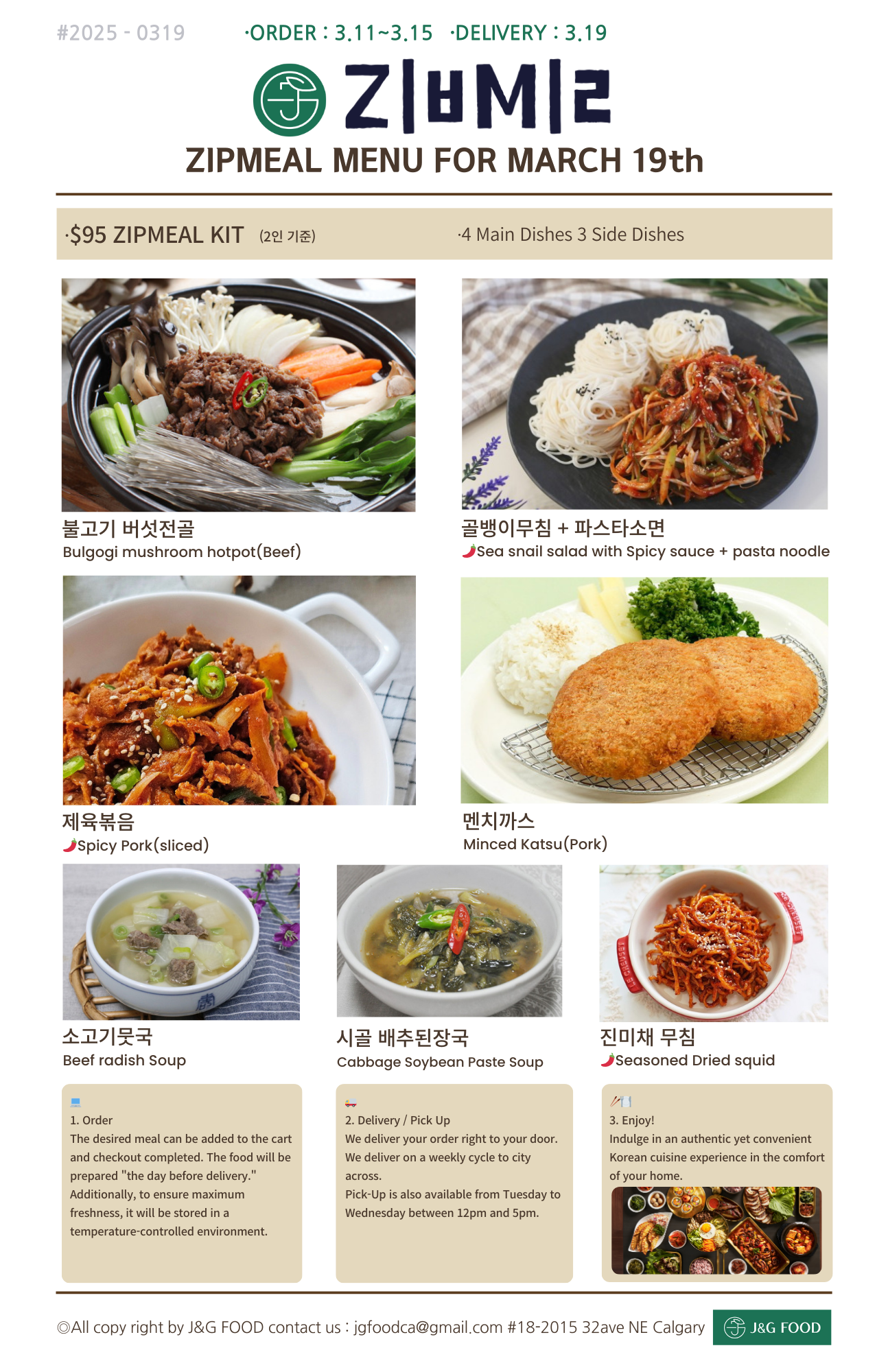 [ZIPMEAL]Weekly Meal Kits Sigle Menu 이번주 밀키트 단품메뉴 – J&G FOOD